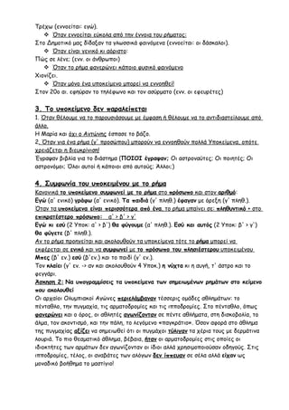 1η ενότητα β' γ' | PDF