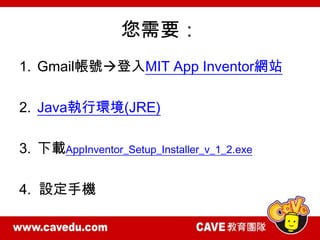 App Inventor tutorial | PPT