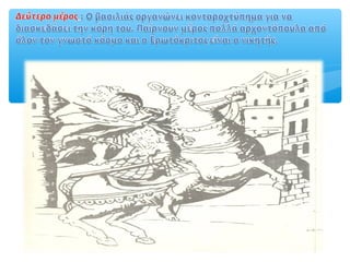 Eρωτόκριτος Κείμενα Νεολ. Λογοτεχνίας Γ΄Γυμνασίου | PPT
