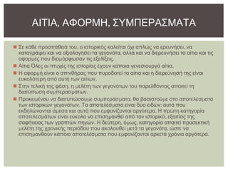 ενότητα 1 | PPT