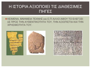 ενότητα 1 | PPT