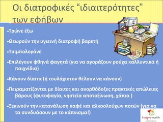 Εφηβεία...αλλαγές και διατροφή | PPT