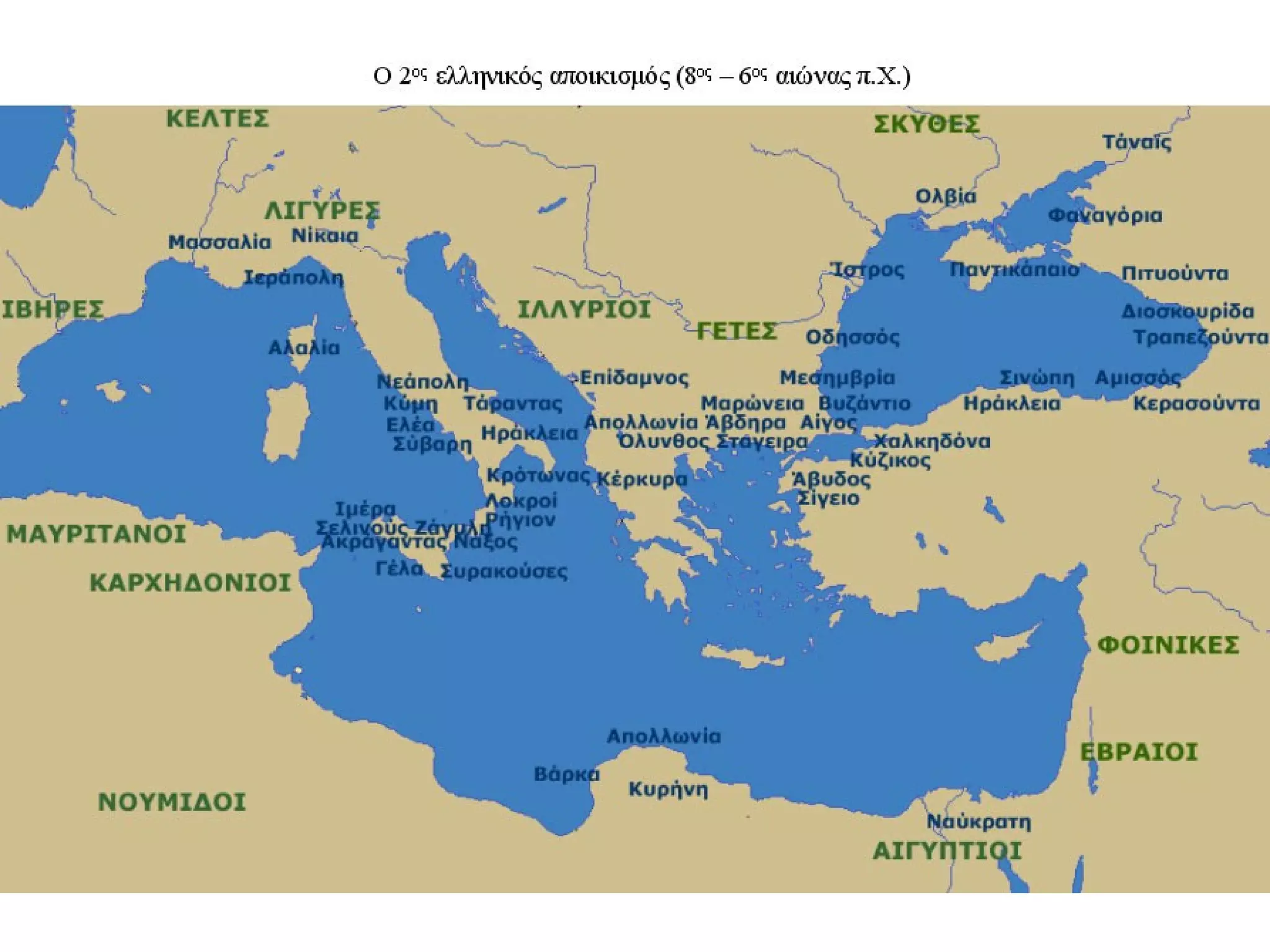 1. Αποικιακή εξάπλωση - Β' ελληνικός αποικισμός | PPSX