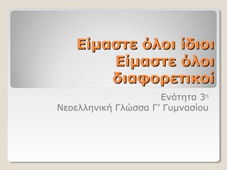 ΠΡΑΚΤΙΚΗ ΑΣΚΗΣΗ ΦΟΙΤΗΤΩΝ Α.Π.Θ 2012-2013 | PPT