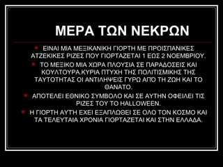 ΕΡΓΑΣΤΗΡΙΟ ΔΙΑΦΗΜΙΣΗΣ ΚΑΙ ΔΗΜΟΣΙΩΝ ΣΧΕΣΕΩΝ | PPT