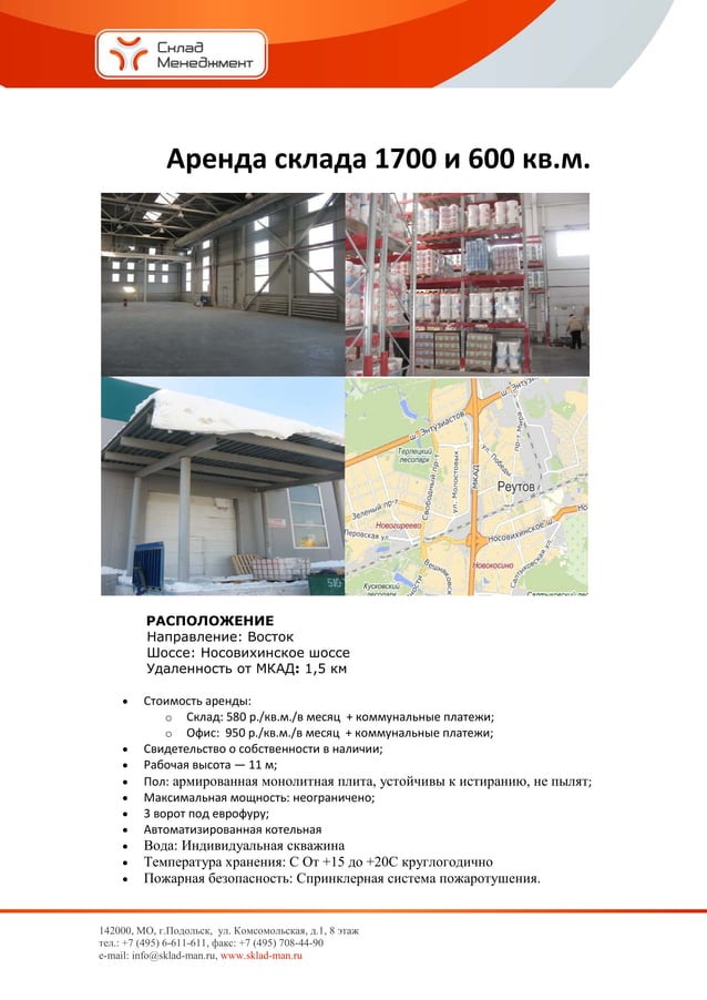 Аренда склада 1700 и 600 кв.м. | PDF