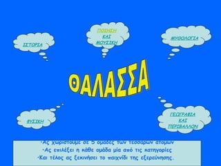 thalassa | PPT