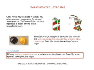 ΑΤΜΟΣΦΑΙΡΙΚΗ ΠΙΕΣΗ | PPT