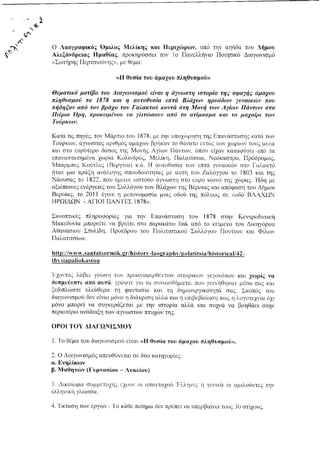1ος πανελλήνιος ποιητικός διαγωνισμός σωτήρης περτσιούνης | PDF
