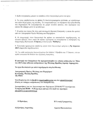 1ος πανελλήνιος ποιητικός διαγωνισμός σωτήρης περτσιούνης | PDF