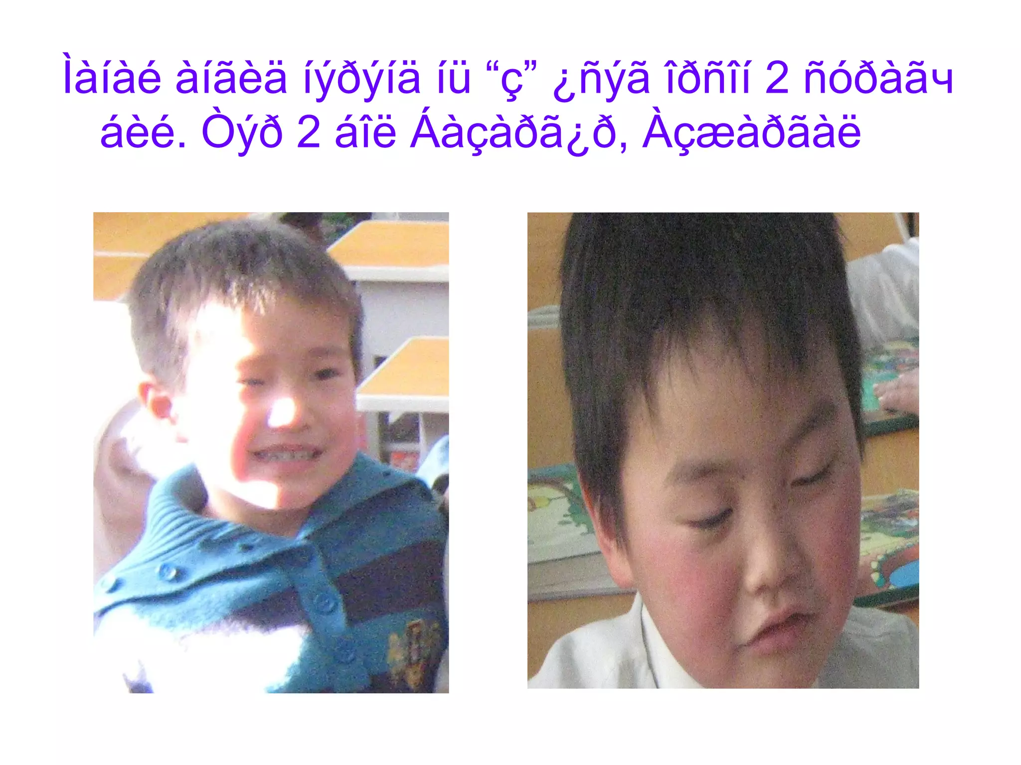 1 р анги з үсэг | PPT