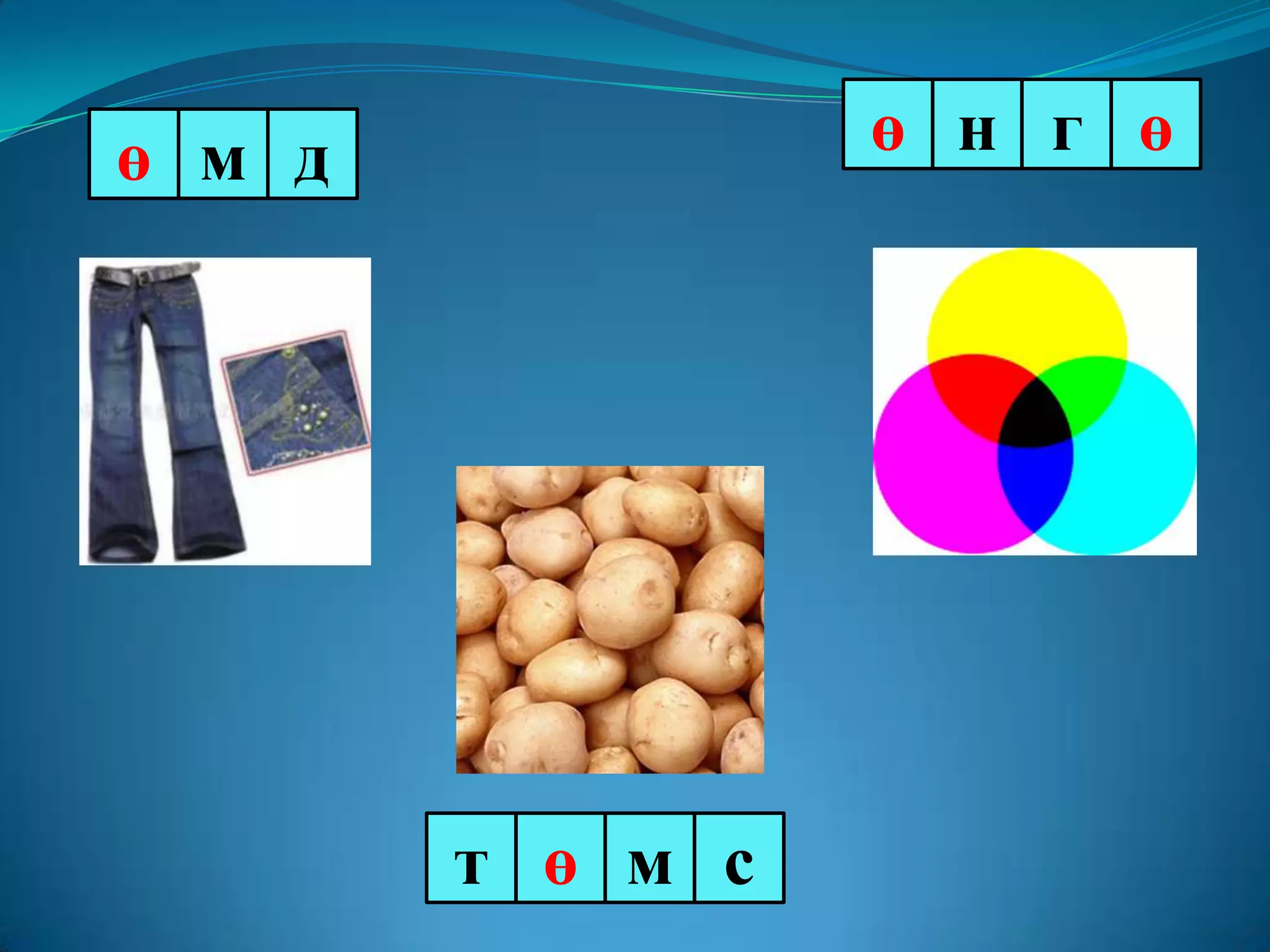 1 р анги ө үсэг | PPTX