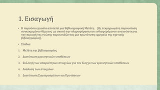 Όψεις και επιδράσεις της κινητής επικοινωνίας στην κοινωνική ...