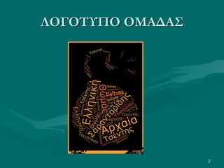 Τεχνολογία Πολέμου | PPT
