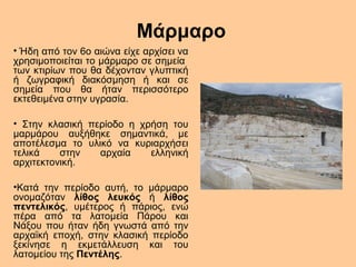 Αρχιτεκτονική | PPT
