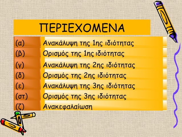 εξισωσεις 1 Α Γυμνασίου | PPT