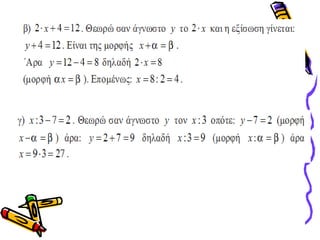 εξισωσεις 1 Α Γυμνασίου | PPT