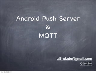 Android Push Server & MQTT | PDF