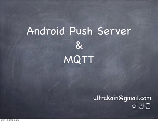 Android Push Server & MQTT | PPT