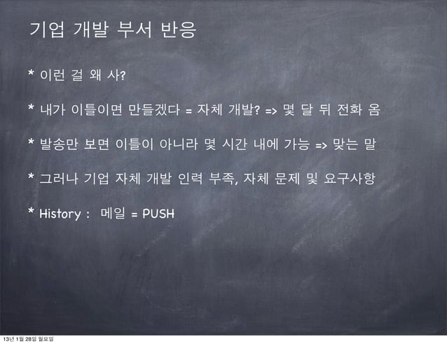 Android Push Server And Mqtt Ppt