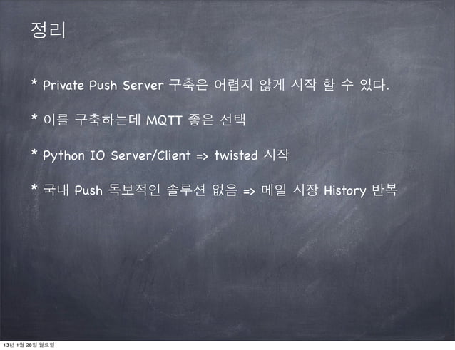 Android Push Server And Mqtt Ppt