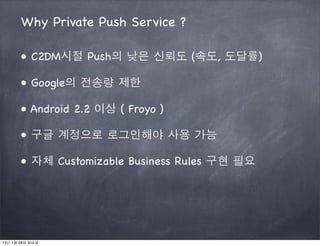 Android Push Server & MQTT | PPT
