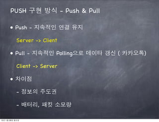 Android Push Server & MQTT | PDF