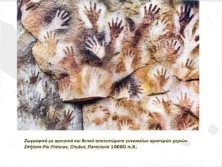 ιστορια της τεχνης (1) | PDF