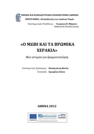 ο μωβι και τα βρωμικα χερια (1) | PDF