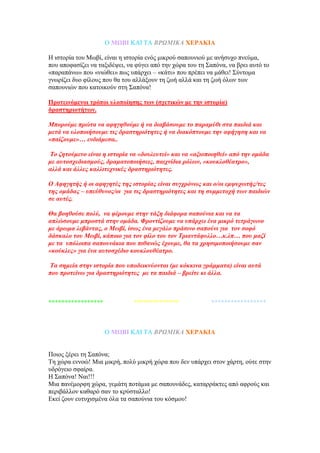 ο μωβι και τα βρωμικα χερια (1) | PDF