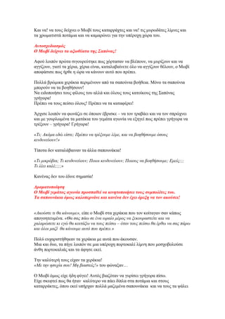 ο μωβι και τα βρωμικα χερια (1) | PDF