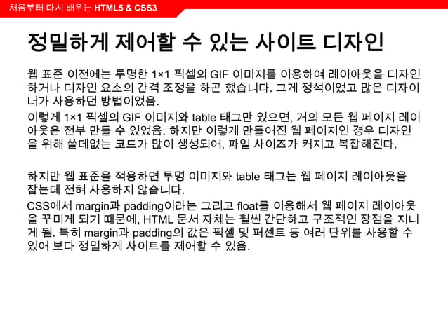 처음부터 다시 배우는 HTML5 & CSS3 1일차 | PPT