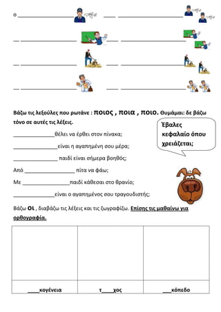 Οι. 1η μερα | DOCX