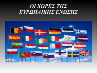 Ευρώπη-1 | ODP