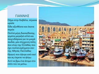 ΠΟΙΗΜΑΤΑ ΓΙΑ ΤΗΝ ΚΑΒΑΛΑ | PPT