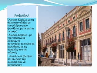 ΠΟΙΗΜΑΤΑ ΓΙΑ ΤΗΝ ΚΑΒΑΛΑ | PPT
