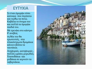 ΠΟΙΗΜΑΤΑ ΓΙΑ ΤΗΝ ΚΑΒΑΛΑ | PPT