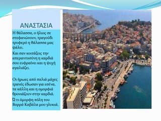ΠΟΙΗΜΑΤΑ ΓΙΑ ΤΗΝ ΚΑΒΑΛΑ | PPT