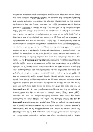 ενδεικτικό σενάριο 1 | PDF