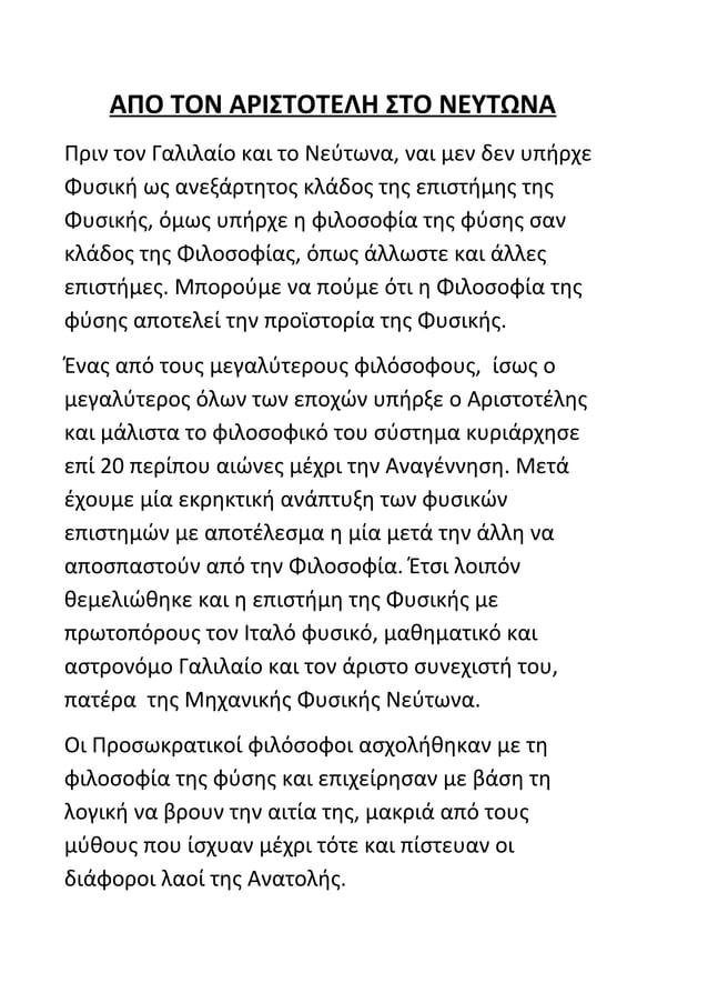 απο τον αριστοτελη στο νευτωνα 1 | PDF