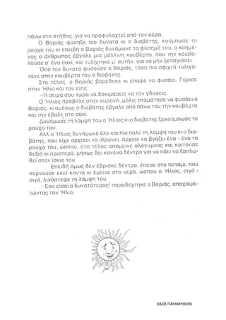Ο Ήλιος κι ο Βοριάς | PDF