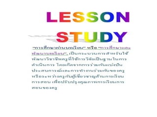 Lesson study | PPT