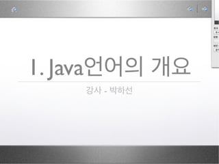 13.03.18-JAVA_01 | PPT