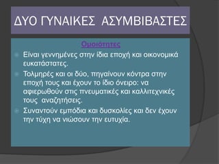 Η ΜΕΤΑΜΦΙΕΣΗ-ΡΕΑ ΓΑΛΑΝΑΚΗ | PDF