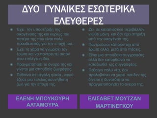 Η ΜΕΤΑΜΦΙΕΣΗ-ΡΕΑ ΓΑΛΑΝΑΚΗ | PDF