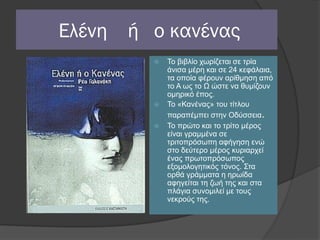 Η ΜΕΤΑΜΦΙΕΣΗ-ΡΕΑ ΓΑΛΑΝΑΚΗ | PDF