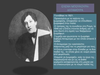 Η ΜΕΤΑΜΦΙΕΣΗ-ΡΕΑ ΓΑΛΑΝΑΚΗ | PDF