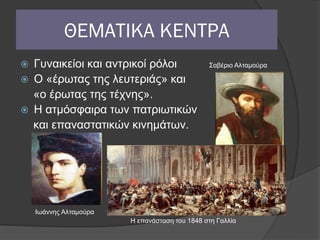 Η ΜΕΤΑΜΦΙΕΣΗ-ΡΕΑ ΓΑΛΑΝΑΚΗ | PDF