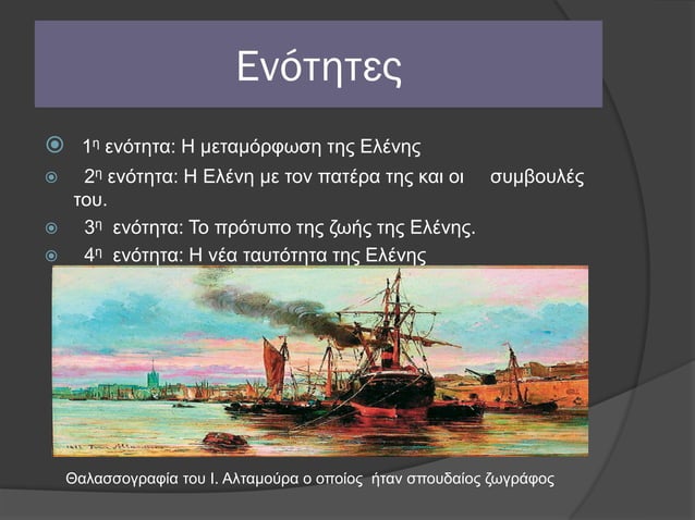 Η ΜΕΤΑΜΦΙΕΣΗ-ΡΕΑ ΓΑΛΑΝΑΚΗ | PDF