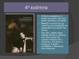 Η ΜΕΤΑΜΦΙΕΣΗ-ΡΕΑ ΓΑΛΑΝΑΚΗ | PDF
